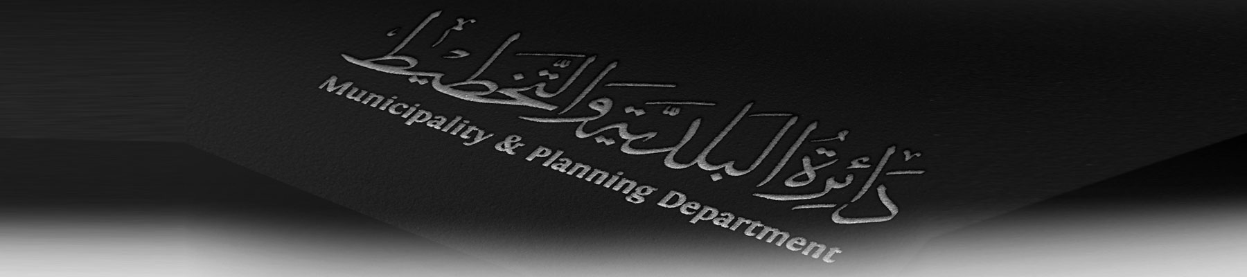 Ajman Municipality